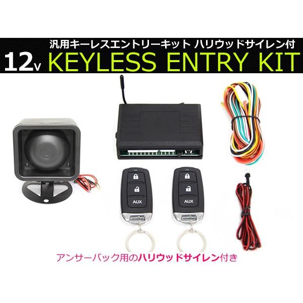 【セット内容】・キーレスユニット　×1・リモコン　×2・配線　×1・パイロットランプ　×1・アンサーバック用 サイレン　×1・結線説明書(日本語)　×1【仕様】■サイレン・DC：12V専用・15W/1TONE・サウンド： キュンキュン音■キ...