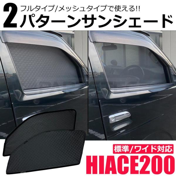 【セット内容】・運転席（フロント）×1・助手席（フロント）×1・固定クリップ・マジックテープ【仕様】・車種専用・素材：メッシュタイプ・オールシーズン対応　夏は強い日差しから車内温度上昇を軽減してくれます。　冬は冷気を防ぎ車内温度をキープして...