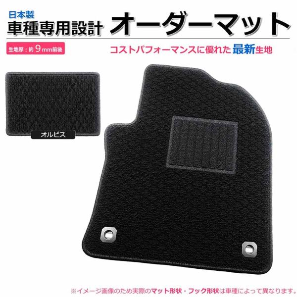 ■ オーダー型　オリジナル　フロアマット　1台分　（足元部分のみ）■ 車種専用で国産にて製作しますのでフィット感は抜群で高品質です！！　■ 生地色は 【 ブラック 】 のみとなっております。■ ヒールパットの　【 あり / なし 】　がお選...