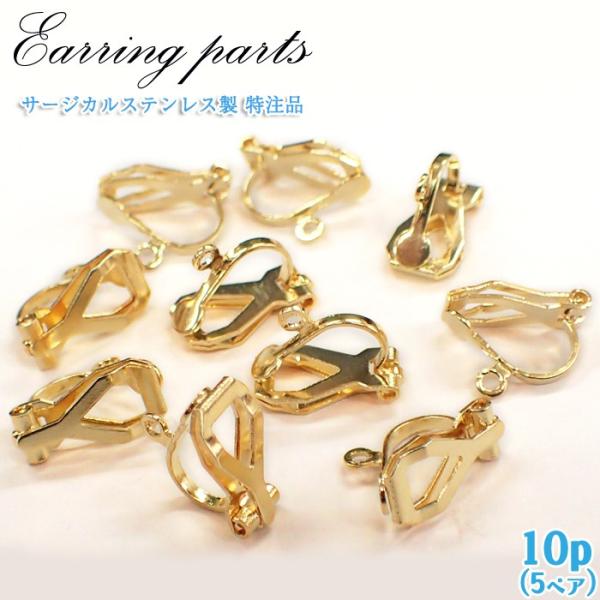 ポイント利用【商品説明】お気に入りのパーツをつけるだけで、オリジナルアクセサリーが作れちゃう♪【商品仕様】・サイズ：約12mm×6mm　※ある程度の個体差がございます。何卒ご了承くださいませ。・個数：10個(5ペア)※量り詰めのため、個数は...