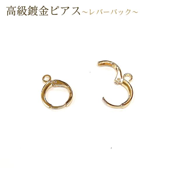 ポイント利用【商品仕様】サイズ・全長：約15mm×約11mm・針太さ：約0.6mm・カン内径：約1.9mm※ある程度の個体差がございます。何卒ご了承くださいませ。・素材：高級鍍金・個数：2個◆大切なご案内~必ずお読みください。~◆・海外品、...