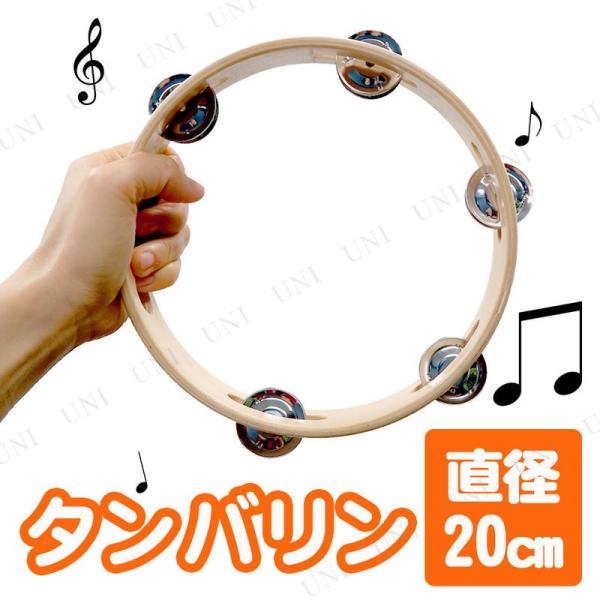 カラオケやパーティー等を盛り上げにおなじみのタンバリンです。宴会、カラオケ、スポーツ観戦・応援などにいかかですか？【キーワード】パーティーグッズ,パーティー用品,イベント用品,演出,盛り上げグッズ,宴会グッズ,カラオケグッズ,パーティー楽器...
