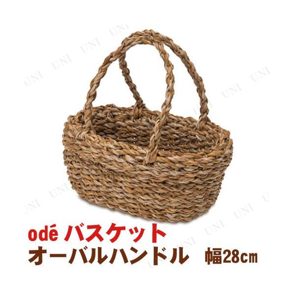 タイパという水草で編んだシンプルなバスケット。小物をオシャレに収納でき、ナチュラルな雰囲気を演出するアイテムです。持ちやすいハンドル付き【キーワード】かご,インテリア雑貨,小物入れ,ケース,卓上,おしゃれ,インテリアグッズ,インテリア用品,...