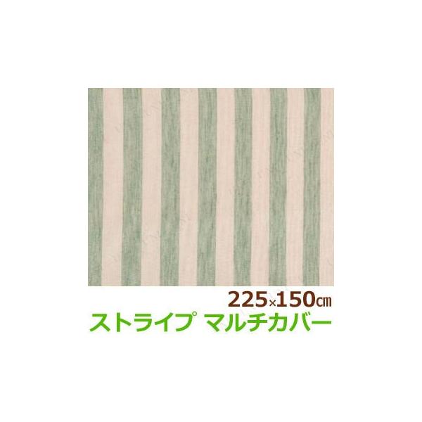 コットン製のストライプ柄のマルチカバーです。テーブルクロス、ソファカバーなど用途は様々です。サッと掛けるだけで簡単にお部屋の雰囲気をかえられます。好みのカラーでお部屋をコーディネート【キーワード】インテリア雑貨,インテリアグッズ,インテリア...
