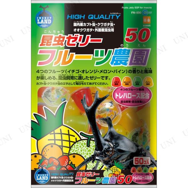 昆虫の飼育に適したトレハロース配合のフルーツ味のゼリー。イチゴ、メロン、オレンジ、パインの香りと風味が楽しめます。50個入り【キーワード】昆虫採集,昆虫ゼリー,餌,エサ,えさ,昆虫飼育用品,夏休み,夏グッズ,アウトドア,レジャー,昆虫ゼリー...