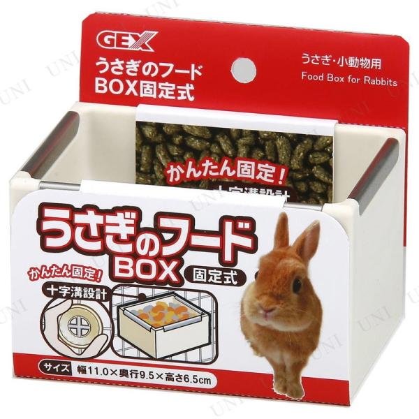 ・十字溝設計で縦網・横網あらゆるケージにもしっかり固定！・かじり防止用金属プレート付き・フードが食べやすく、掃除しやすいR型底・清潔感のあるホワイトカラー【キーワード】食器,うさぎ用品,ペット用品,ペットグッズ,ウサギ,兎,ペットグッツ,飼...