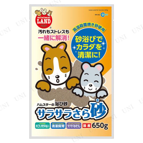 ハムスターが自然に生活しているのと同様に、砂を掘ることでカラダについた汚れを取り除きます。サラサラの砂でほこりが少なく、砂浴び容器やケージにこびりつきません【キーワード】小動物用品,ペット用品,ペットグッズ,ペットグッツ,飼育用品,サラサラ...