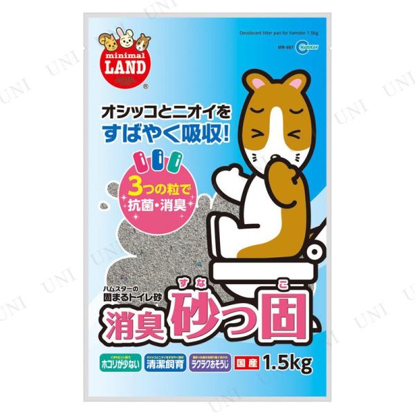 ハムスターの固まるトイレ砂。抗菌、消臭粒入り。高温加熱殺菌処理をしたグレーの粒が、オシッコとニオイをすばやく吸収して固まります【キーワード】小動物用品,ペット用品,ペットグッズ,トイレ用品,ペットグッツ,飼育用品,消臭砂っ固 1.5Kg M...