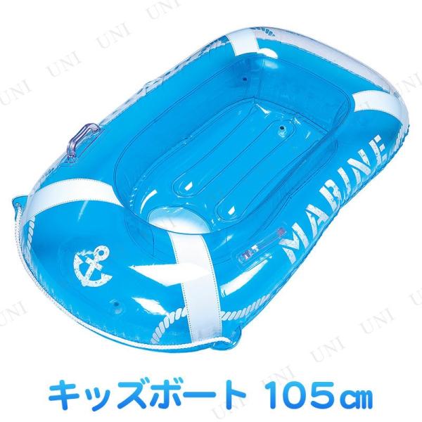 水中をのぞくことができる窓が付いたキッズボートです。爽やかなマリンテイストのエアーボート。ロープ＆グリップ付き【キーワード】プール用品,ビーチグッズ,海水浴,水物,水遊び用品,夏,アウトドア,レジャー,キッズボート,25933skey 49...