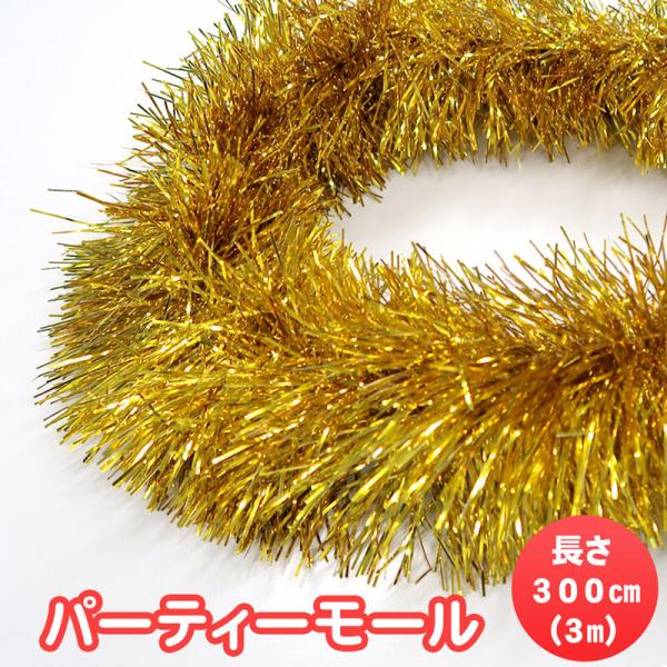 クリスマス装飾用のモールです。パーティーで使えばパーティーモール。クリスマスツリーで使えばクリスマスモール。幼稚園のお遊戯会、お誕生会、運動会、歓送迎会など季節を問わず年間を通して活躍する装飾用アイテムです【キーワード】KEYクリスマス飾り...