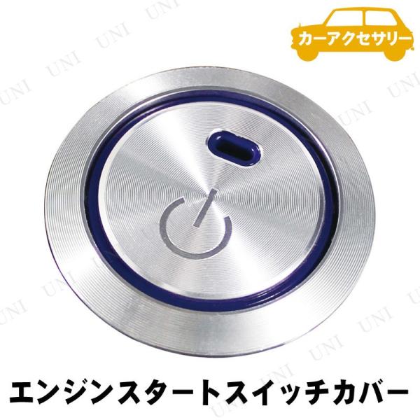 ・純正エンジンスタートスイッチをスタイリッシュに・トヨタ(TOYOTA)、ダイハツ(DAIHATSU)、スバル(SUBARU)車の純正エンジンスタートスイッチにピッタリフィット・アルミ削り出し加工によるスピンドル模様がエンジンスタートスイッ...