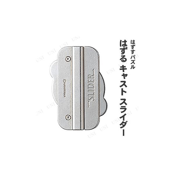 はずせますか？戻せますか？世界の頭脳に挑戦！シンプルな見た目、パズルとは思えないクールなデザイン。動きもいたってシンプルで、スマートにはずしてもどす。ポケットにそっと忍ばせておきたい、そんなパズルです。フィンランドのパズル作家Vesa Ti...