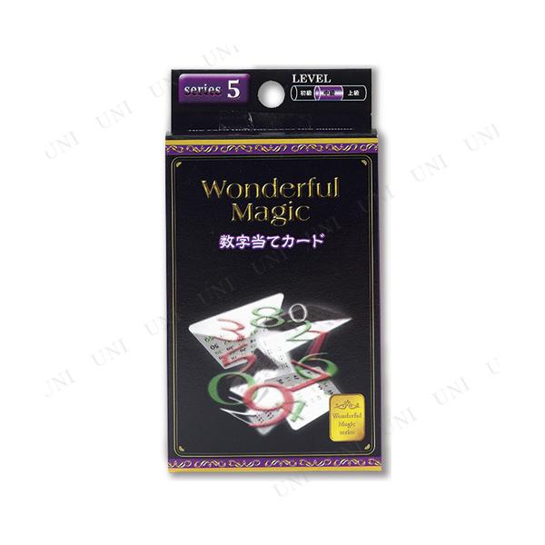 リーズナブルにマジックを楽しめるワンダフルマジック。忘年会や新年会等のイベントで披露すれば盛り上がること間違いなし！【キーワード】簡単,パーティーグッズ,パーティー用品,イベント用品,パーティーゲーム,玩具,おもちゃ,宴会,余興,パーティグ...