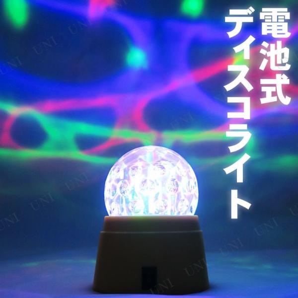きらきら光るライトにテンションアップ！ミニサイズで置き型タイプのパーティーライトです。電池式でコンパクトサイズだからどこでも手軽に使えちゃいます！スイッチONで色とりどりの光が回転します。ディスコ、舞台、バー、クラブ、ホームパーティー、宴会...