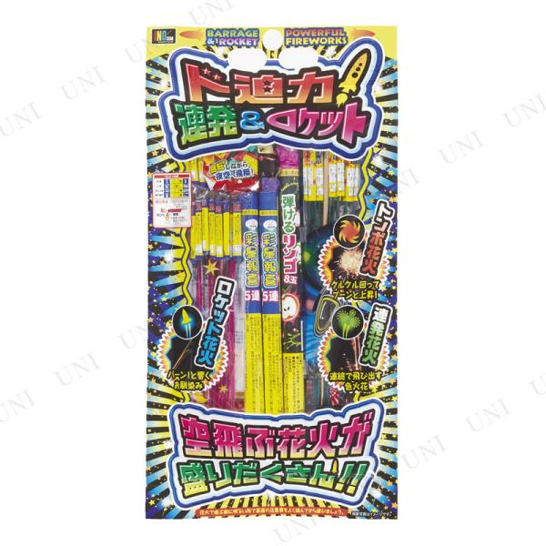 迫力満点！ ロケット花火、連発花火、トンボ花火、お馴染だけど盛り上げには欠かせない花火達を詰め込みました。派手に遊びたい人向けの花火セットです【キーワード】夏,外遊びグッズ,アウトドア,レジャー,はなび,ハナビ,おもちゃ,玩具,オモチャ,ド...