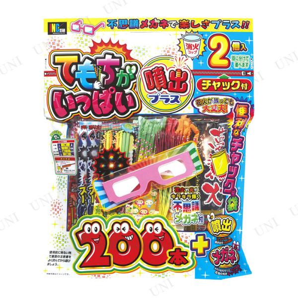 手持ち花火がたっぷり200本に噴出花火、不思議メガネも付いたセットです。花火が残ってもチャック付き袋で保管ができます。花火の消火に使える便利な紙コップ2個付き【キーワード】夏,外遊びグッズ,アウトドア,レジャー,はなび,ハナビ,おもちゃ,玩...