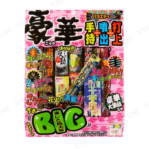 豪華な花火が盛りだくさん！手持ち、噴出、打上花火が入ったセットです。人気の高級線香花火「復元牡丹」も入っています【キーワード】夏,外遊びグッズ,アウトドア,レジャー,はなび,ハナビ,おもちゃ,玩具,オモチャ,ごうかはなび,23836skey...