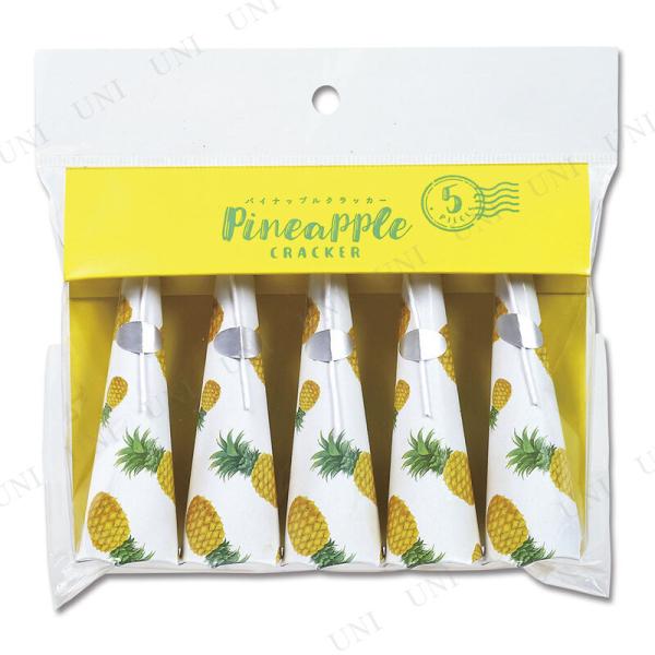 ・かわいいパイナップル柄のクラッカー・シンプルで可愛いデザインなのでテーブルに飾れば華やかに！【キーワード】パーティーグッズ,パーティー用品,イベント用品,演出,盛り上げグッズ,宴会グッズ,パーティークラッカー,パーティグッズ,パーティ用品...