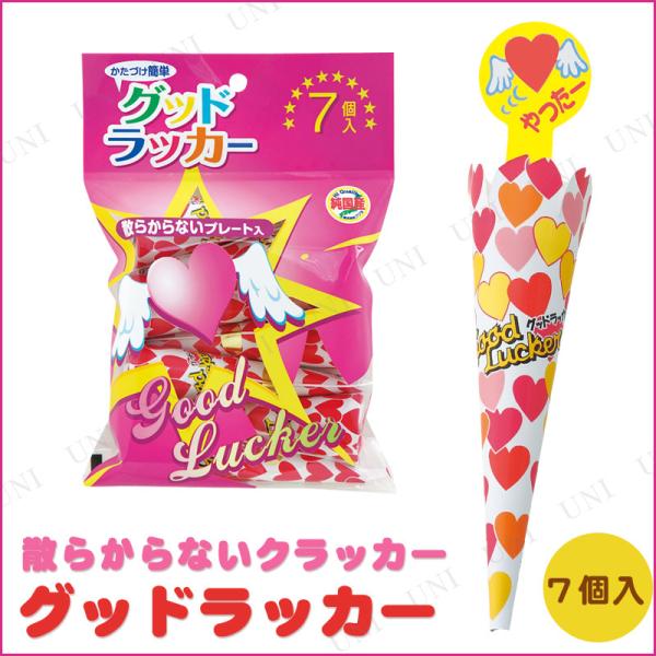 鳴らすとハートプレートが飛び出すキュートなクラッカーです。音のみで散らからないので、後片付けの心配がいりません。！オシャレなハートデザインも魅力です【キーワード】音だけ,紙テープなし,パーティーグッズ,パーティー用品,イベント用品,演出,盛...