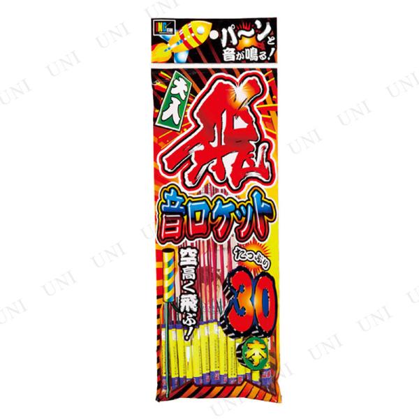 シュッと飛んで上空で「パン」とはじける、根強い人気の音ロケット花火です【キーワード】夏,外遊びグッズ,アウトドア,レジャー,はなび,ハナビ,おもちゃ,玩具,オモチャ,[3点セット] 飛・音ロケット 30本入,22615skey 497031...