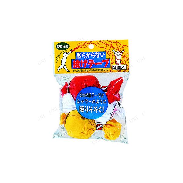 赤と白と黄色の投げテープ(紙テープ)が各色3個ずつの計9個セット。1個から出るテープは21本と他の投げテープに比べ少ないですが多人数で一斉に投げるにはピッタリ。本体とテープが離れないので散らからず片付けも簡単【キーワード】パーティーグッズ,...