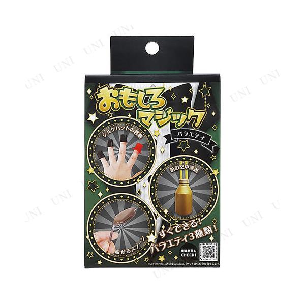 すぐに遊べる定番のおもしろマジックがぎゅーっと詰まったセットです。スプーン曲げ・ハンカチの出現・シルクハットの出現の3種類のマジックが楽しめます。忘年会や新年会等のイベントで披露すれば盛り上がること間違いなし！【キーワード】簡単,パーティー...