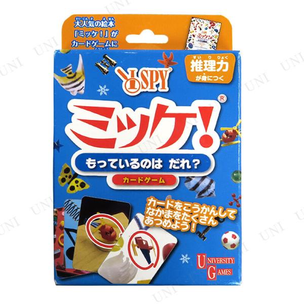 大人気探しっこ絵本「ミッケ！」のいつでもどこでも楽しめるカードゲーム版。他プレイヤーが持っているカードの内容を予想しながら、ペアになるカードを見つけていく、推理力を養うゲームです【キーワード】パーティーグッズ,パーティー用品,イベント用品,...