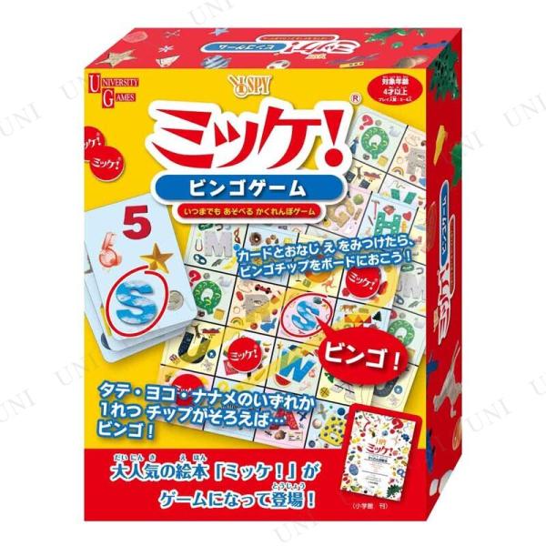 ・探しっこ絵本「ミッケ!」の絵柄を使いながら、カードの中から特定の絵を探してチップを置くビンゴゲームで、みんなで盛り上がれるひとときを過ごせます。・ボード×6枚、カード×26枚、ミッケチップ×50枚のセット内容で、4才以上のお子様から大人ま...