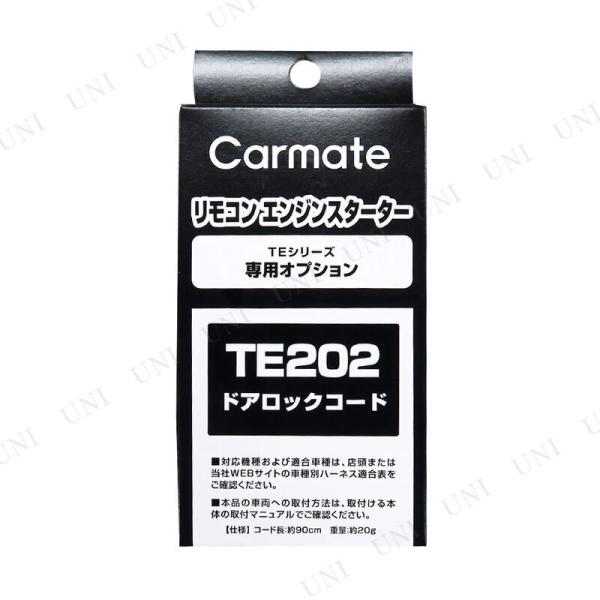 ・エンジンスターターのリモコンでドアロックをコントロールするオプションです・マイナス制御車用【キーワード】スイッチ,カー用品,メンテナンス用品,ケア用品,生活雑貨,グッズ,車用品,カーメイト ドアロックコード TE202 497300773...