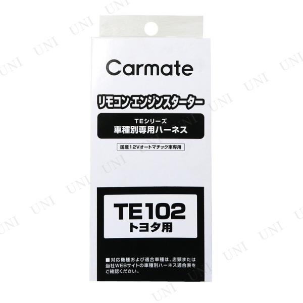 カーメイト社「リモコンエンジンスターターTEシリーズ」専用の車種別ハーネスです【キーワード】スイッチ,カー用品,メンテナンス用品,ケア用品,生活雑貨,グッズ,車用品,カーメイト スターターセンヨウハーネス TE102 ヴィッツ,22853s...