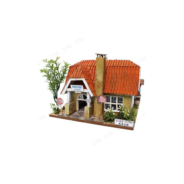 作って楽しい、飾って嬉しいドールハウスキットです。鉄道ファンの間でも特に人気の滋賀県彦根市の鳥居本駅を商品化しました！細部まで再現した自信作キットです♪【キーワード】おもちゃ,玩具,オモチャ,手作りキット,工作,巣ごもりグッズ,店,ドールハ...