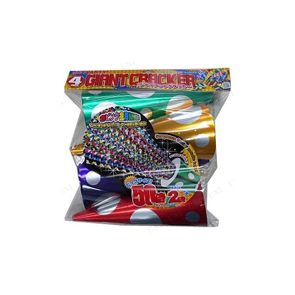 5色キラキラ・クラッカーのジャイアント版！本体サイズもテープの量もジャイアント。幅広テープ60本が豪快に飛び出します。【キーワード】大型,大きい,ビッグ,パーティーグッズ,パーティー用品,イベント用品,演出,盛り上げグッズ,宴会グッズ,パー...