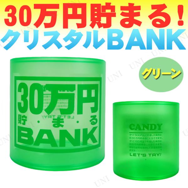 蛍光色のキレイな貯金箱です。すべて500円玉で貯金した場合は約30万円。全て100円玉で貯金した場合は約8万円貯金できます。【キーワード】バンク,プレゼント,ギフト,生活雑貨,日用品,グッズ,ちょきんばこ,bank,[2点セット] 30万ク...