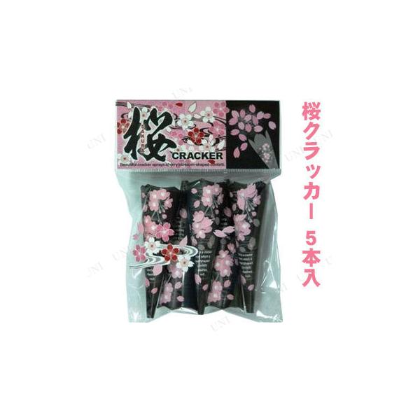 上品な薄ピンク色の桜の花びら型の紙吹雪がハラハラと舞い踊る。可憐な和風クラッカー！【キーワード】パーティーグッズ,パーティー用品,イベント用品,演出,盛り上げグッズ,宴会グッズ,パーティークラッカー,パーティグッズ,パーティ用品,イベントグ...