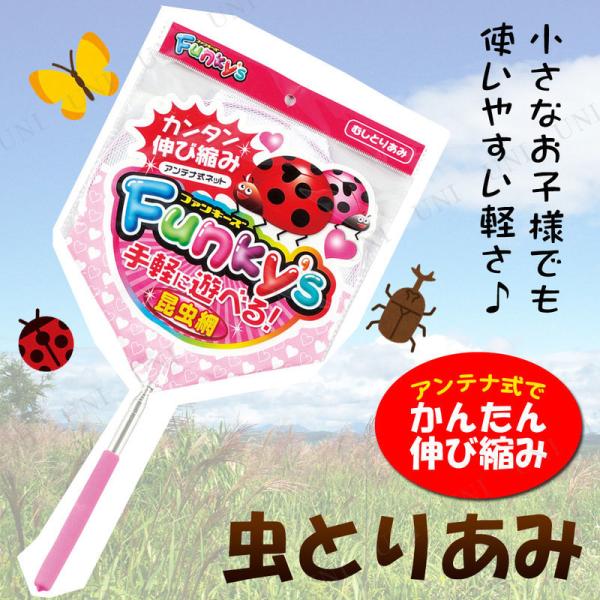 軽量コンパクトで持ち運び楽々！小さなお子様でも使いやすい軽さのむしとりあみです。アンテナ式で簡単に伸び縮みでき、手軽に遊べます。子供用やセカンドネットにおススメ【キーワード】昆虫採集,虫取り網,虫捕り網,昆虫網,捕虫網,捕獲網,夏休み,夏グ...