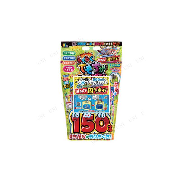 手持ち花火がたっぷり150本入ったセットです。バケツ不要・水捨て不要・花火の燃え殻を固めて捨てられる「はなび固めてポイ」付で後片付けも手間いらず！煙が少なめ花火を多数揃えでいるのでお庭でもOK！【キーワード】夏,外遊びグッズ,アウトドア,レ...