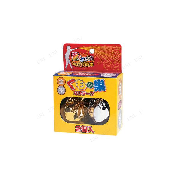 散らからない金と銀のくもの巣投げテープ！ストッパーを外して投げると、大量のキラキラテープがくもの巣状に広がります！火薬を使わないお手頃演出アイテムです♪しかも、テープは手元で繋がっているので、飛び散らず後片付けも簡単！【キーワード】パーティ...