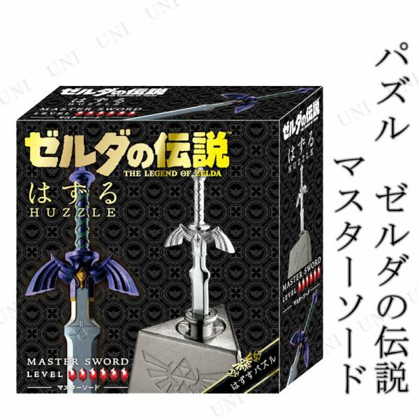 ピースを回転し上下することで、台座からマスターソードを引き抜き、また元に戻すパズル。ゲームの世界さながらに剣を引き抜くことができるでしょうか？はずるならではの金属の重厚感は飾っておくだけでも◎、コレクタブルなアイテムにもピッタリ！ 難易度は...