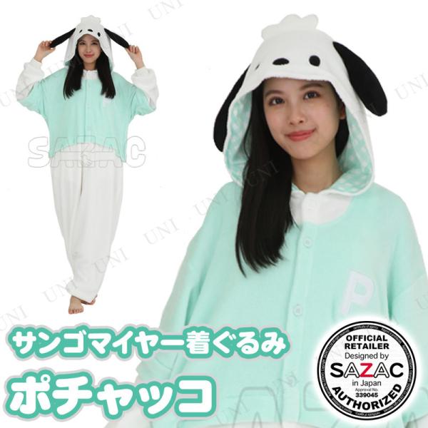 サンリオの人気キャラクター、ポチャッコのサンゴマイヤー着ぐるみは、ホームウェアとしてもパーティーやイベントのコスプレ仮装にも最適です。この着ぐるみは肌触りの良いサンゴマイヤー生地を使用しており、パジャマや部屋着としてのホームウェアとしても、...