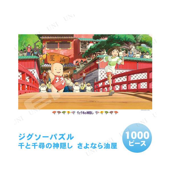 千と千尋の神隠し」から印象的な場面を使用したジグソーパズル。ジグソーパズル1000ピース(c)2001 Studio Ghibli - NDDTM【キーワード】スタジオジブリ,アニメ,おもちゃ,玩具,オモチャ,巣ごもりグッズ,室内遊び,暇つ...