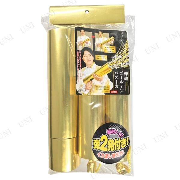 エコバックに納まる省サイズで持ち運びが便利なバズーカ型クラッカー。使用時にはビックにトランスフォーム！金銀メタルテープが大量に飛び出します。テープの飛距離は約3m、本体から離れて飛び出します。派手な演出でパーティーを盛り上げよう！【キーワー...