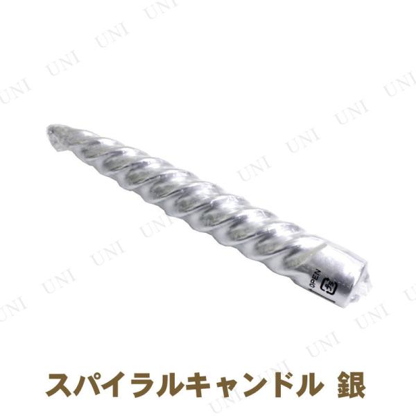 一般的によく使われるスタンダードなキャンドルをらせん状にしたスパイラルキャンドル♪キャンドルの灯りが描きだす非日常の世界を貴方へお届けします。誕生日イベント、クリスマスキャンドルとして重宝します。【キーワード】クリスマスパーティー,パーティ...