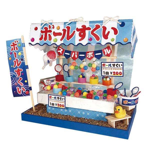 おこさまから大人気の縁日屋台キット。 夏休みの工作課題としてもご利用頂いております。 比較的簡単に、むかし懐かしの縁日屋台をご自身で再現できるのが特徴です【キーワード】おもちゃ,玩具,オモチャ,ドールハウス,手作りキット,巣ごもりグッズ,縁...