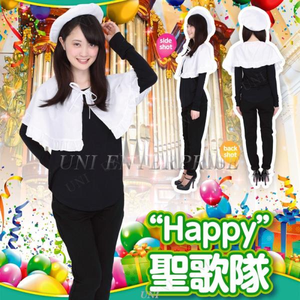 お手軽な聖歌隊の衣装です。ケープとベレー帽でカンタンにあなたもクリスマス聖歌隊メンバーに。数人で揃えて、合唱やハンドベルも本格的！【キーワード】KEY教会,KEYuni-ent,KEYロングセラー,KEY仮装マラソン_応援,KEYhw18定...