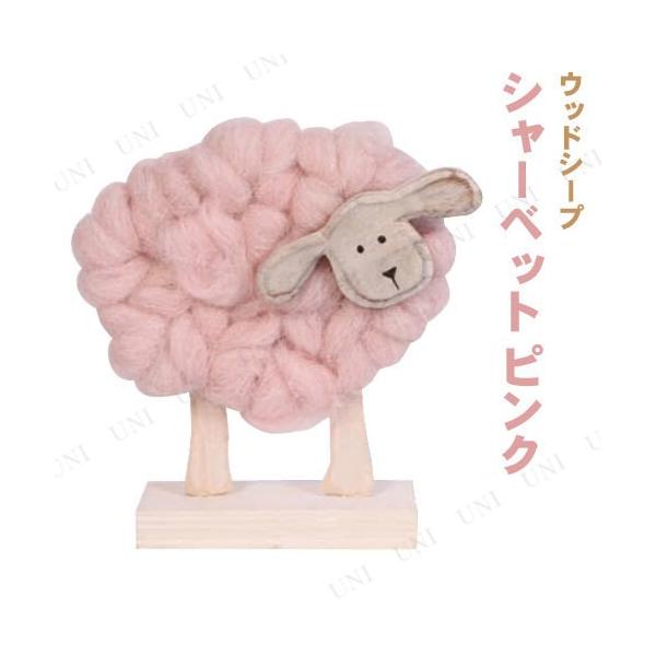 温もりがある木ともこもこ生地でできた羊の置物です。色々と組み合わせることによって可愛いクリスマスディスプレイに♪玄関、リビングなどに置いても可愛いですね！【キーワード】木製,クリスマスパーティー,パーティーグッズ,雑貨,クリスマス飾り,装飾...