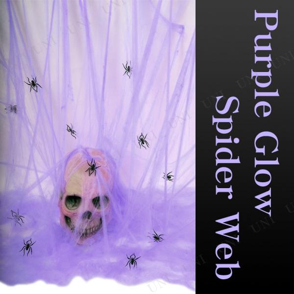 ブラックライトで光る！クモの巣風の装飾グッズです。綿状の繊維でできており、広げたり伸ばしたりすることで4m以上伸びるので部屋いっぱいに広げられます。おもちゃの白いクモ付き。ハロウィンのデコレーションにどうぞ【キーワード】KEY18雑貨置物,...