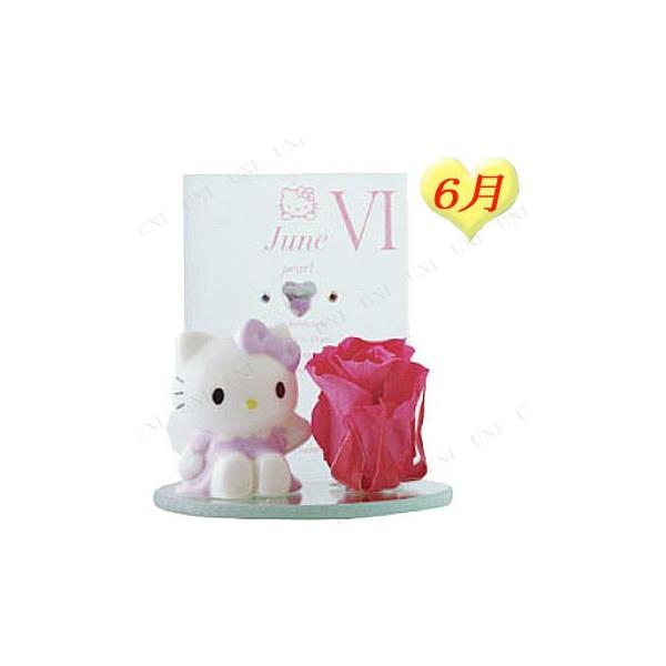 大切な人の誕生日を思い出にする。キティちゃんのプリザーブドフラワーアレンジメントです。ピンクローズのプリザーブドフラワーがマッチした心温まるデザイン。誕生石をイメージしたクリスタルが輝きと深みを添えています。一つ一つ丁寧にハンドメイドで世界...