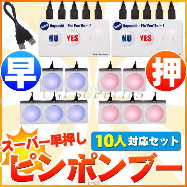 早く押した人だけ点灯！クイズ大会にぴったりな早押しクイズ解答マシン10人対応セットです。増設(別売)して最大25人で遊べます【キーワード】KEYクイズ,クイズ用品,パーティーグッズ,パーティー用品,イベント用品,演出,盛り上げグッズ,宴会グ...