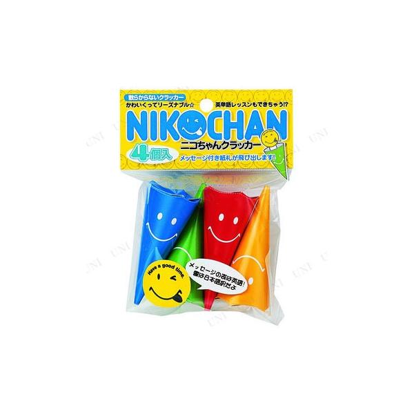 散らからない紙札タイプ。表面に簡単な英単語メッセージ、裏面にはその日本語が書かれているニコちゃんクラッカー(メッセージは全35種類)【キーワード】KEYクリスマスにクラッカー,パーティーグッズ,パーティー用品,イベント用品,演出,盛り上げグ...