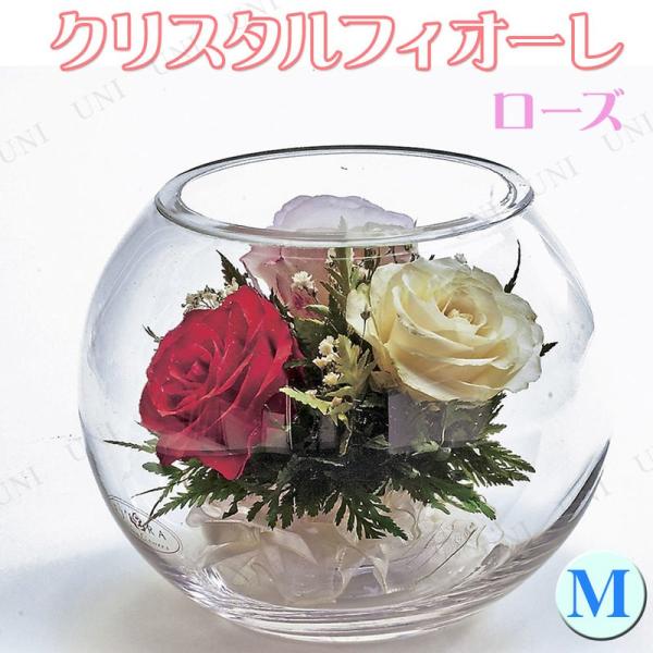 色とりどりの生花の薔薇を特殊加工してクリスタルガラスに密封したフラワーアレンジです。プリザーブドフラワーのように、花の生き生きとした美しさを保ってくれるのがクリスタルフィオーレ！玄関やリビング、ベッドルームなどどこに飾っても華やかで落ち着い...